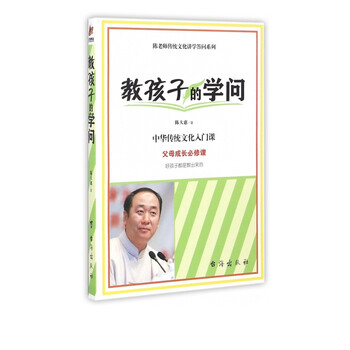 教孩子的学问/陈老师传统文化讲学答问系列