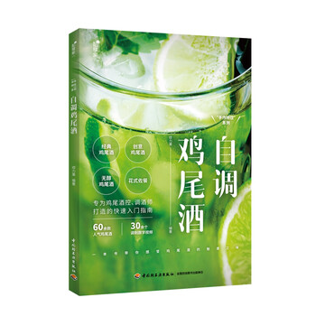 私享家.“手作特饮”系列：自调鸡尾酒