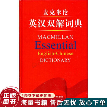 麦克米伦英汉双解词典