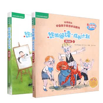 悠游阅读.成长计划(第五级)系列(共2册)