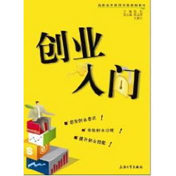 创业入门