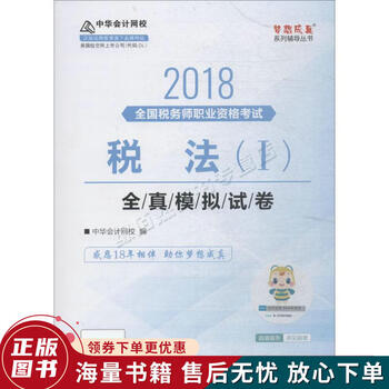 税法全真模拟试卷