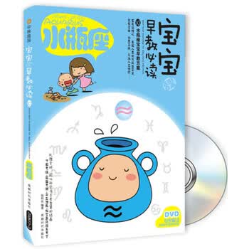 水瓶座-宝宝早教-XI-BOOK+DVD 育儿 家教 书籍