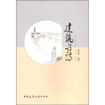 建筑与诗【正版图书】