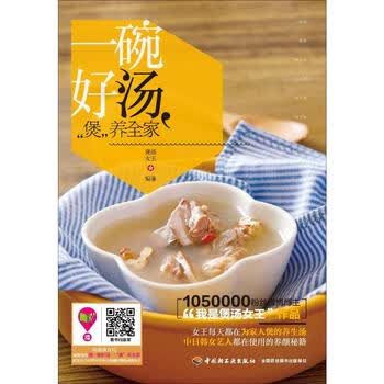一碗好汤,