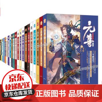 元尊全套（1-21册）