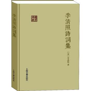 李清照诗词集(宋)李清照 