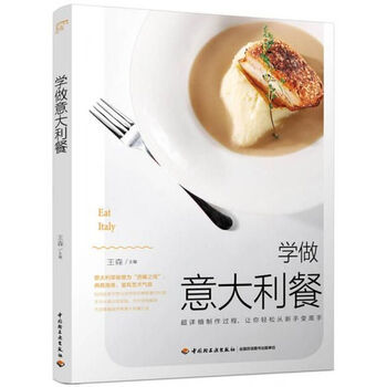 学做意大利餐