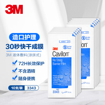 【3M3343 10支装】3M液体创口贴 创可贴 液体敷料美国cavilon进口皮肤保护膜便携装3343 1ml 10支装【行情 报价 价格 ...