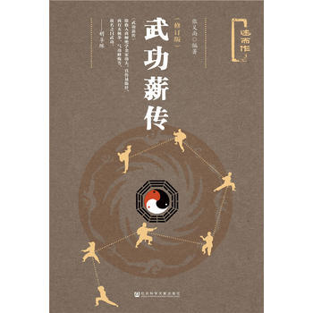 武功薪传(修订版)