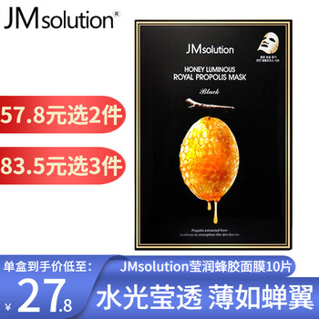 【肌司研Jm蜂蜜面膜10片/盒】肌司研（JMSOLUTION）莹润蜂胶面膜30ml*10片 jm面膜 补水润肤 活力保湿 男女通用【行情 报价 价格 评测】-京东