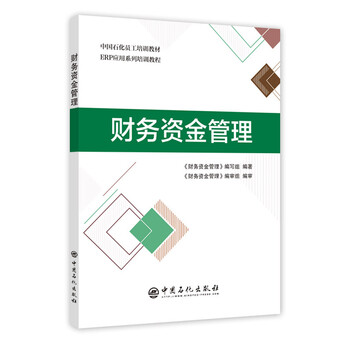 财务资金管理