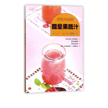 百吃不厌的能量果蔬汁