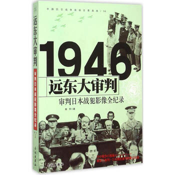 远东大审判