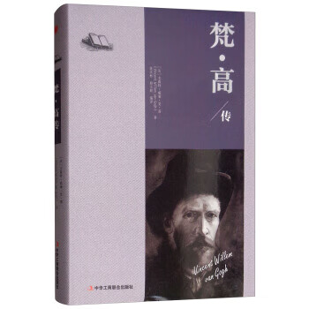 梵 高传