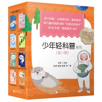 少年轻科普系列：当成语遇到科学等（套装共8册）