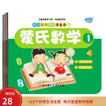 小达人配套点读书 蒙氏数学（全8册）2-6岁宝宝数学启蒙学习思维锻炼 不含点读笔