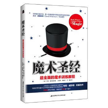 魔术超全面的魔术训练教程【正版图书】
