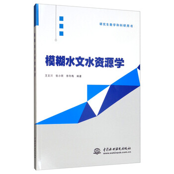 模糊水文水资源学