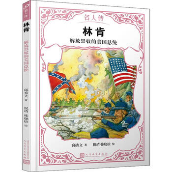 林肯 解放黑奴的美国总统