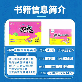 2022春/2021秋小学好卷四年级上册下册语文数学英语人教版北师版精通版外研版.2022春下册2021秋上册.荣德基好卷3年级试卷测试卷全套同步专项 四年级上册 语文人教版（21秋上册）