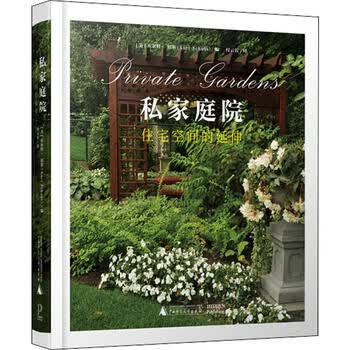 私家庭院 住宅空间的延伸