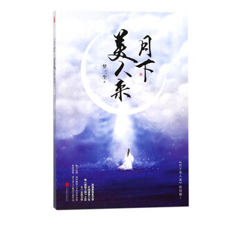 月下美人来(Ⅱ)