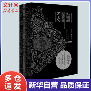 禅与摩托车维修艺术 珍藏版