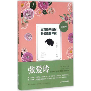 张爱玲