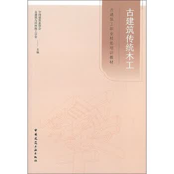 古建筑传统木工