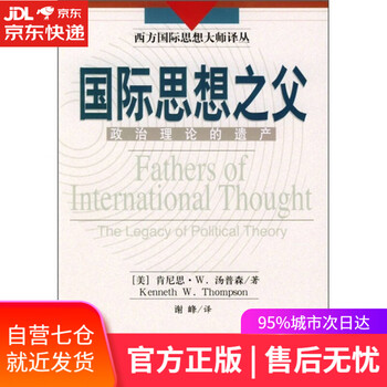 【正版图书】国际思想之父 政治理论的遗产