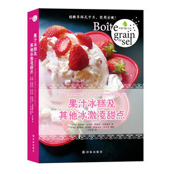字里行间美味:果汁冰糕及其他冰激凌甜点