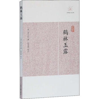 鹤林玉露