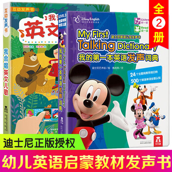 我的第一本英语发声词典+我会唱英文儿歌 迪士尼英语认知发声书 乐乐趣幼儿英语启蒙早教有声绘本教材书籍