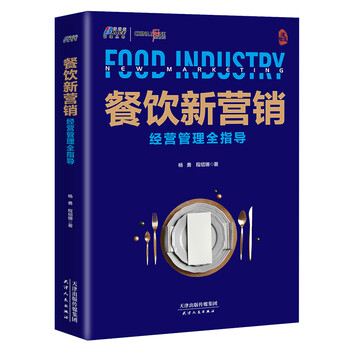 餐饮新营销 : 经营管理全指导