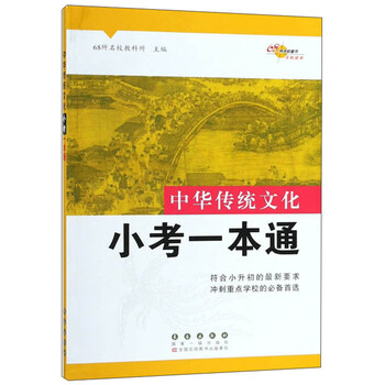 中华传统文化小考一本通