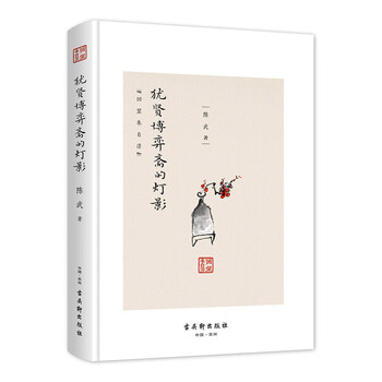 犹贤博弈斋的灯影/回望朱自清