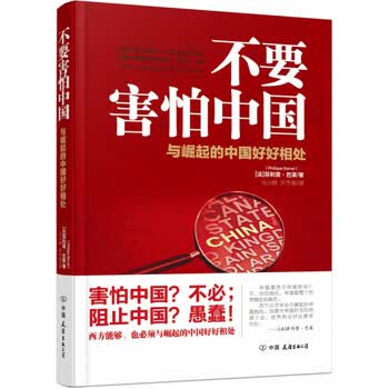不要害怕中国