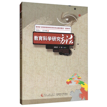 教育科学研究方法