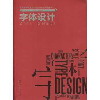 字体设计 赵宁 主编