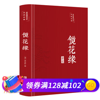 镜花缘