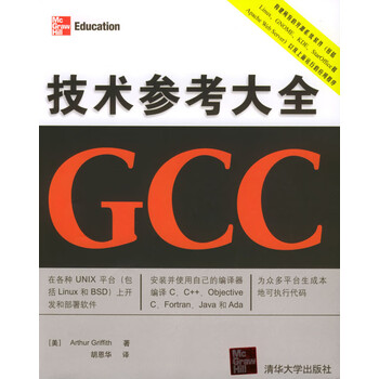 GCC技术参考大全