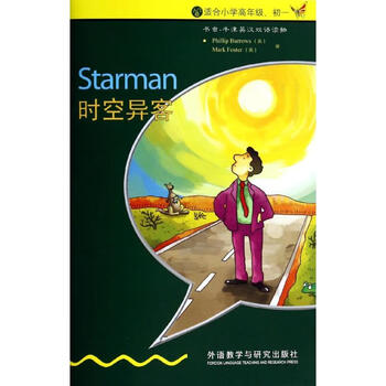 时空异客入门级