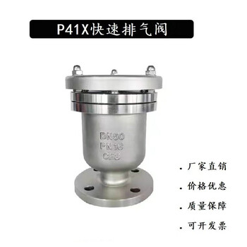 304不锈钢法兰排气阀P41X-16P单口丝扣QB1自动铸钢快速排气阀316L 304法兰QB1-DN50【图片 价格 品牌 报价】-京东