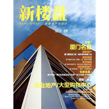 新楼盘—厦门名盘【保证正版】