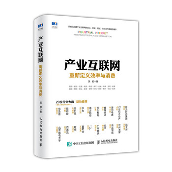产业互联网 重新定义效率与消费