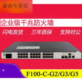 澳颜莱现货F100-C-A3/A5/G2/G3/G5华三(H3C)多功能千兆防火墙安全防护 F100-C-G5【图片 价格 品牌 报价】-京东