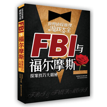 世界侦探推理游戏大全FBI与福尔摩斯探案技巧大揭秘