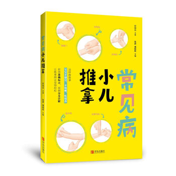 常见病小儿推拿