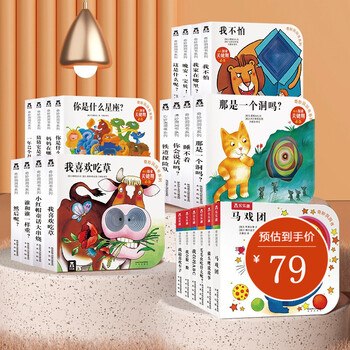 乐乐趣童书 【3本随选】奇妙洞洞书0-3岁婴幼儿认知早教启蒙耐撕益智力开发翻翻看学前教育卡片【55元随选3本】 0-3岁全6册（99%选择套装更优惠）